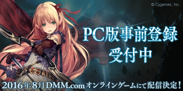 DMM GAMESにて「Shadowverse」PC版配信決定！ - GAME Watch