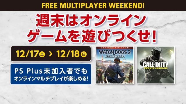 PlayStation Plus、｢FREE MULTIPLAYER WEEKEND｣2日間限定で開催決定 - GAME Watch