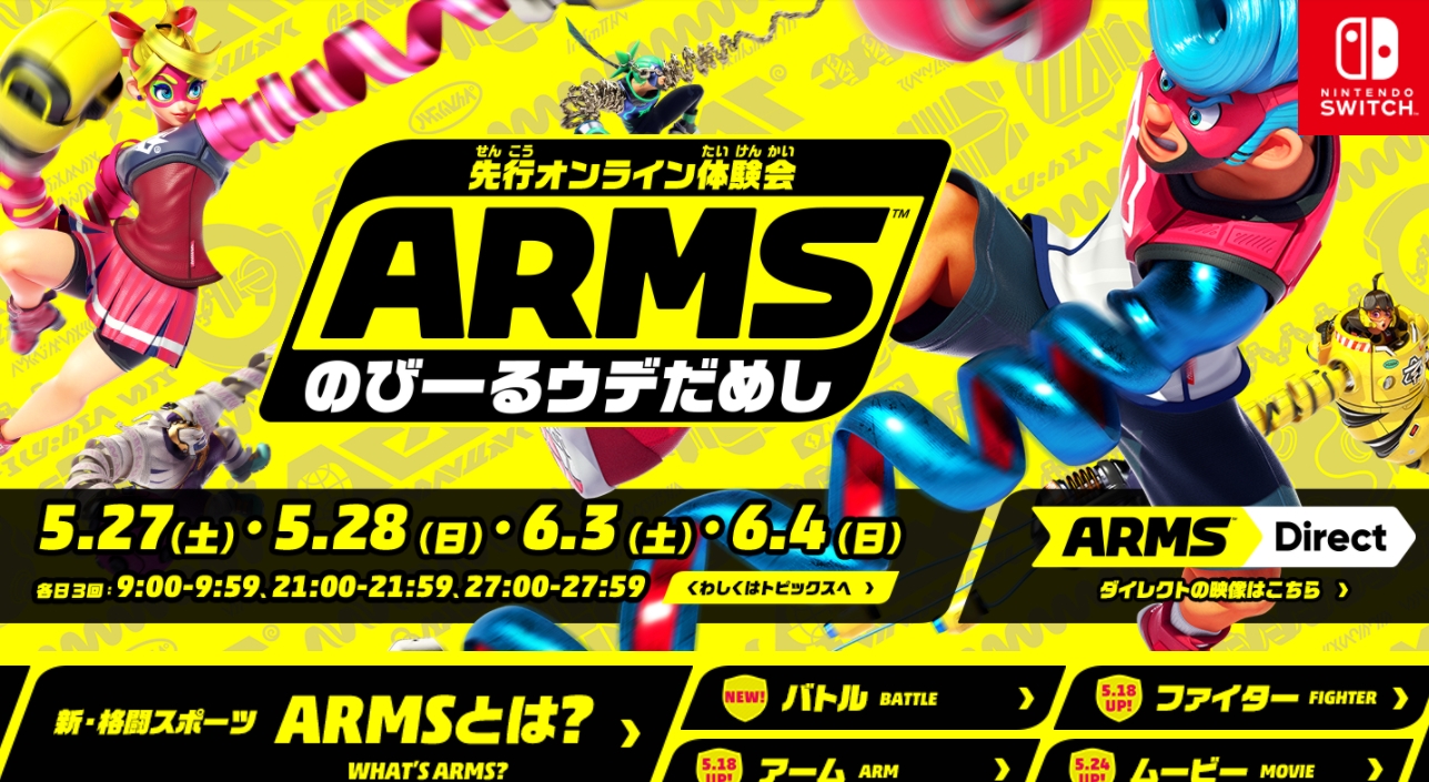 「ARMS」のポイントがまるっとわかる「紹介映像」公開 - GAME Watch