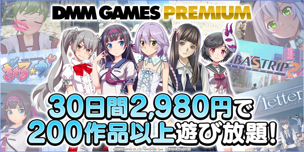 DMM.com、PCゲーム定額サービス「DMM GAMES PREMIUM」を開始 - GAME Watch
