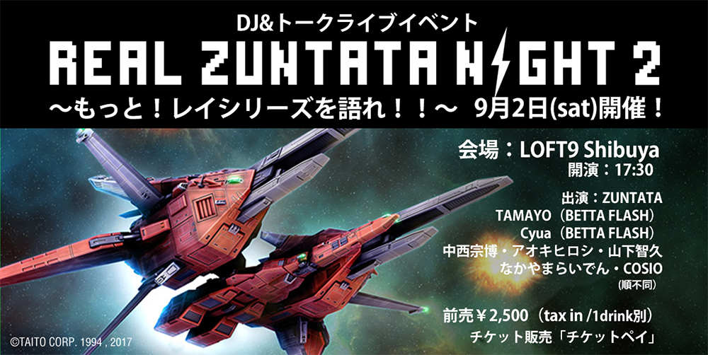 ZUNTATAがクラブで「レイ」を語る！開発者トークショー＆DJミニライブ開催決定 - GAME Watch