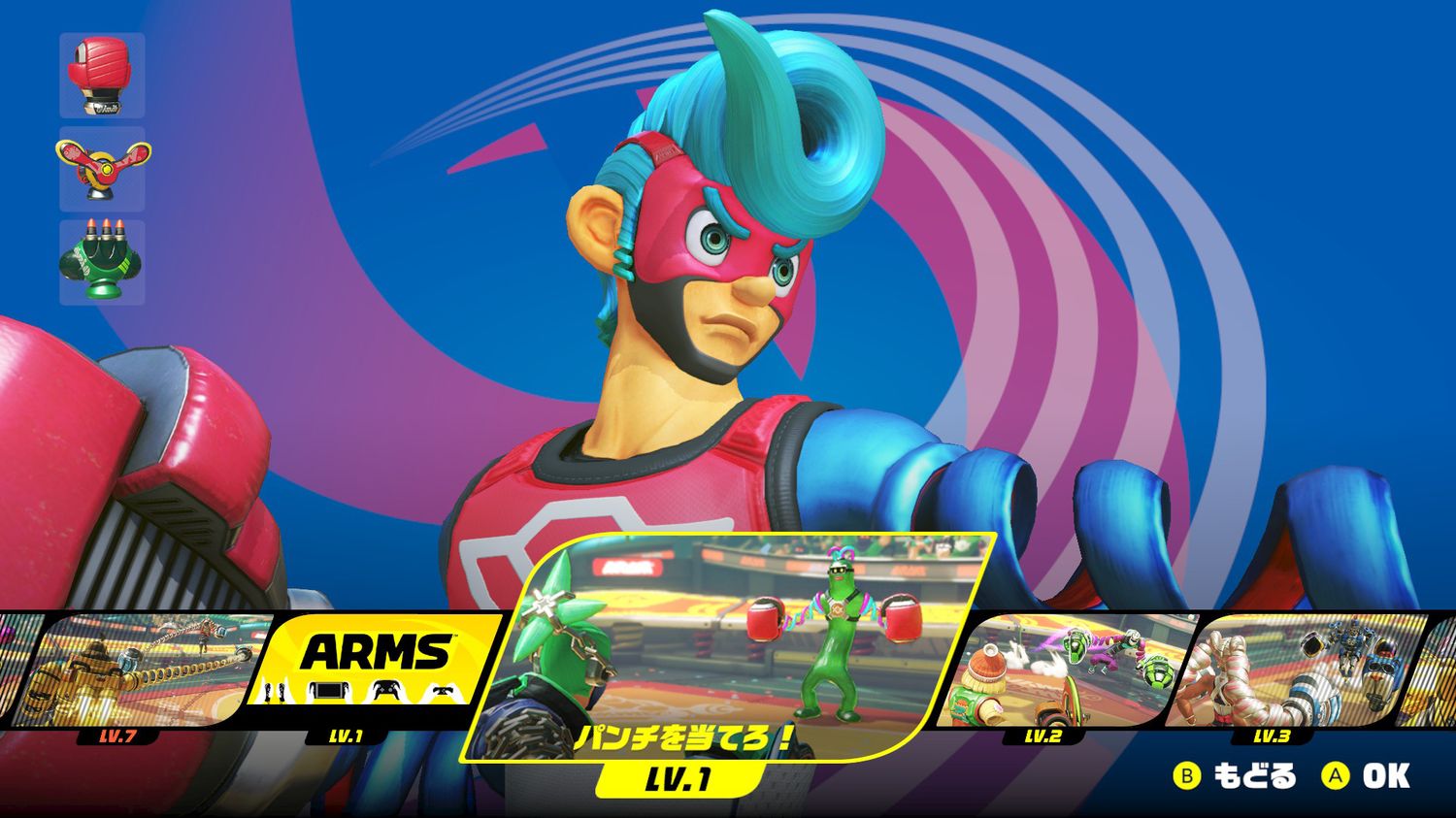 「ARMS」、更新データ「Ver. 2.1」を配信 - GAME Watch