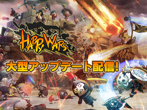 「Happy Wars」、Xbox One版で30人対戦が可能に！ほか新規実績など様々なアップデートを実施 - GAME Watch
