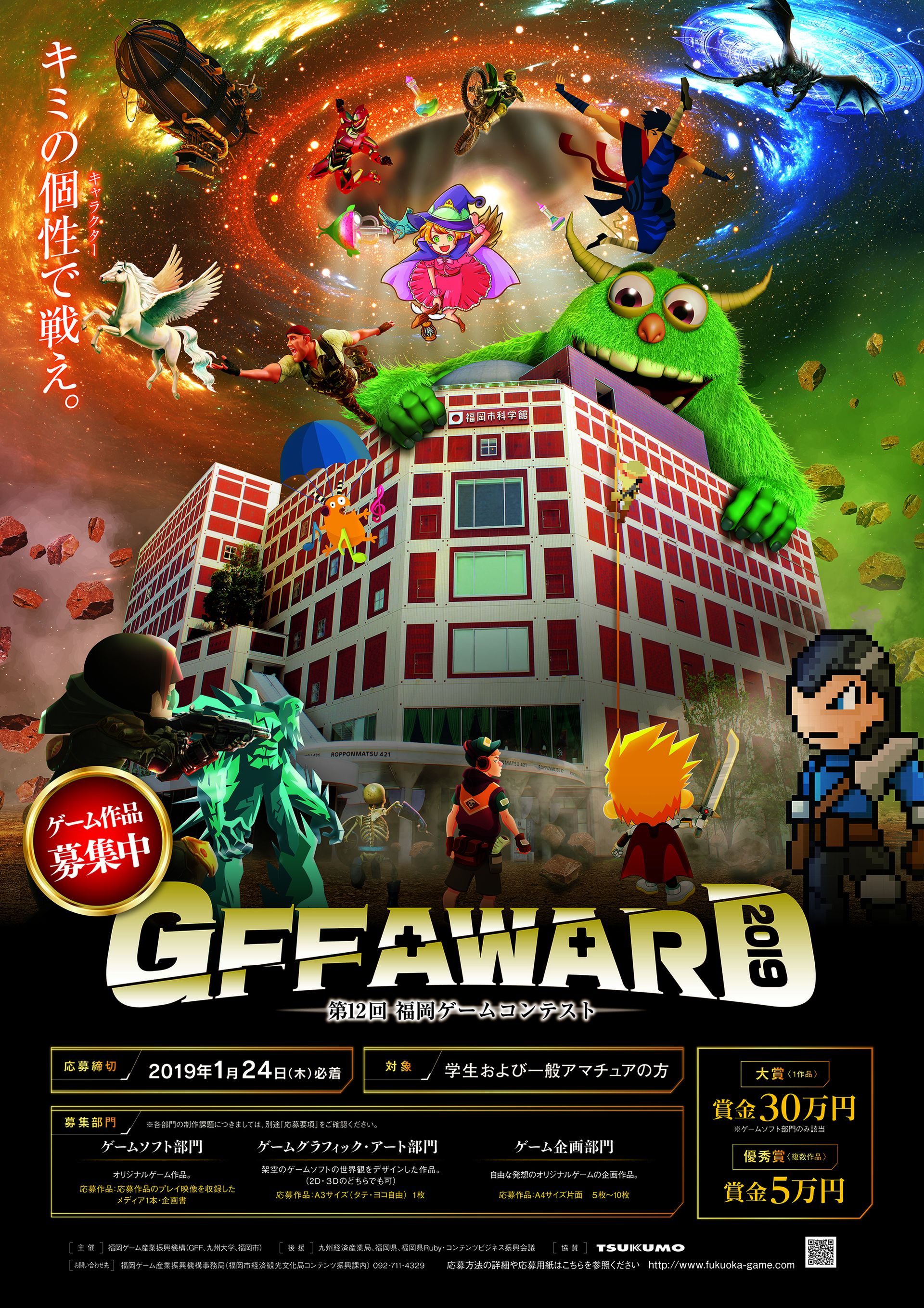 「GFF AWARD 2019」開催決定！「ゲームソフト部門」、「ゲームグラフィック・アート部門」、「ゲーム企画部門」の3部門で作品募集を開始 ...