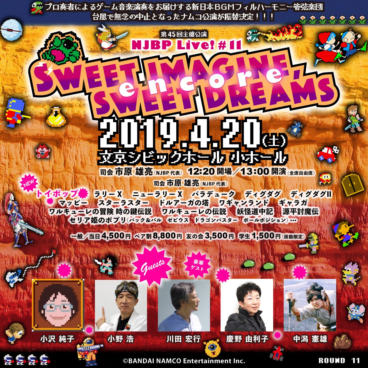 BGMフィル「NJBP Live! #11 “SWEET IMAGINE, SWEET DREAMS encore”」の振替公演が4月20日に ...