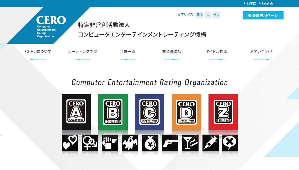 CERO、5月7日より業務再開を発表 - GAME Watch