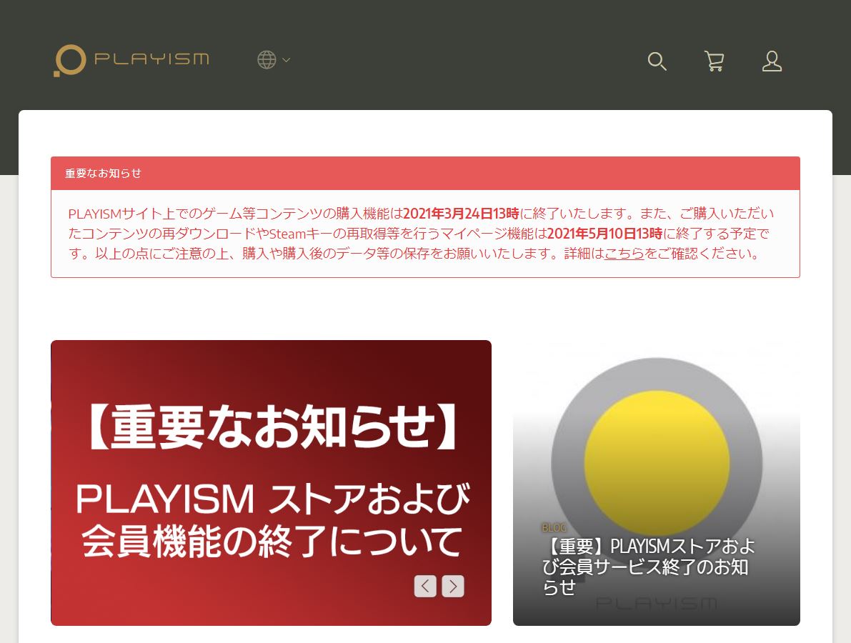 PLAYISMストア、3月24日をもってゲーム等コンテンツの販売を終了へ - GAME Watch