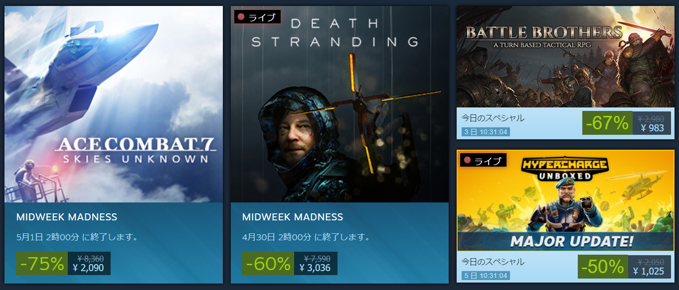 Steamで「MIDWEEK MADNESS」セールが開催 - GAME Watch