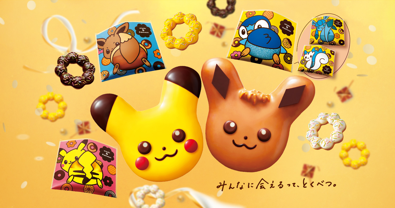 「イーブイ ドーナツ」新登場！ 「ポケモン×ミスタードーナツ」コラボ、「ことしもいっしょコレクション」が11月12日に発売 - GAME Watch