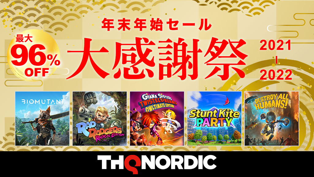 100円セールを含む最大96%OFF！ THQ Nordic Japan「年末年始セール 大感謝祭」開催中 - GAME Watch