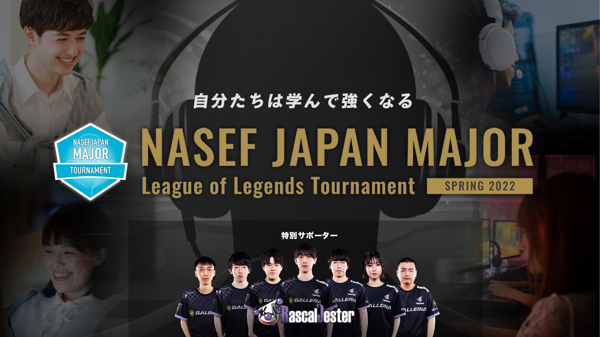「NASEF JAPAN MAJOR LoL 2022」開催決定！ エントリー開始 - GAME Watch