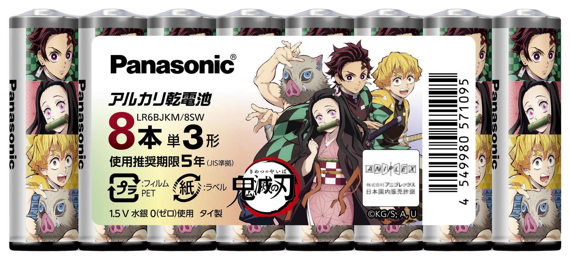 「鬼滅の刃」デザインの乾電池が数量限定で4月下旬発売決定！ - GAME Watch