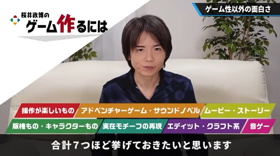 音ゲーやクラフト系など“ゲーム性以外の面白さ”を紹介。「桜井政博のゲーム作るには」最新回公開 - GAME Watch