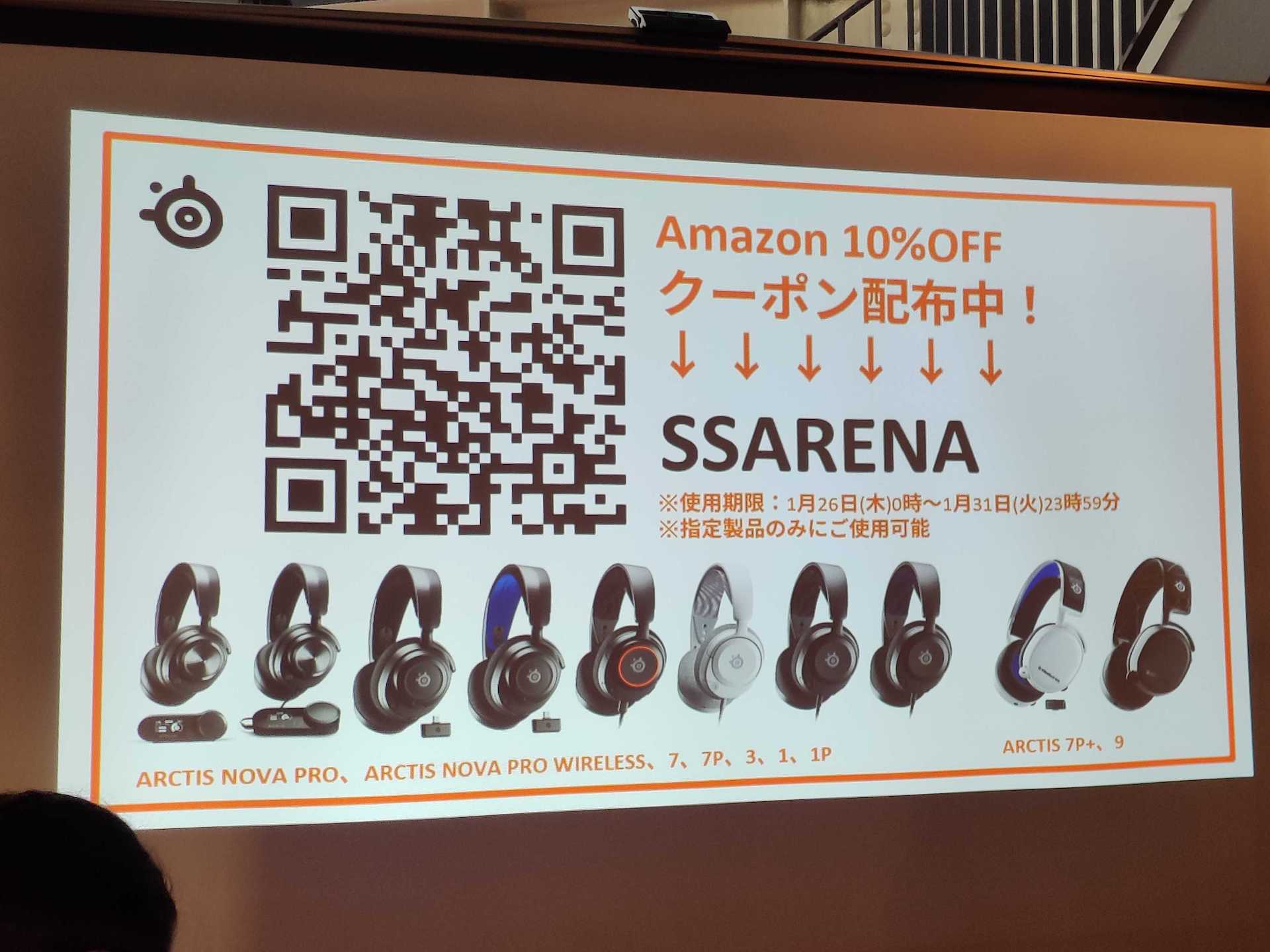 SteelSeries、Amazonにて対象商品が10%オフで購入できるクーポンを1月31日まで配布中 - GAME Watch