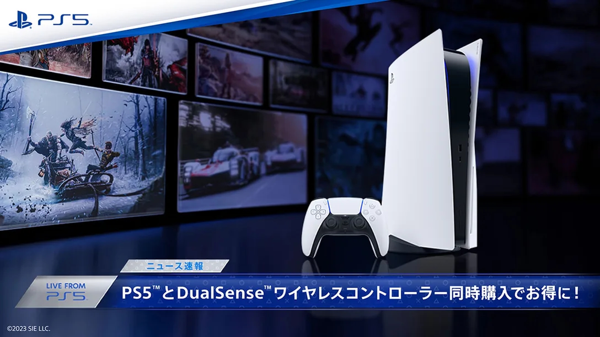 PS5購入でDualSense割引など！ 「同時購入キャンペーン」順次開催中 - GAME Watch