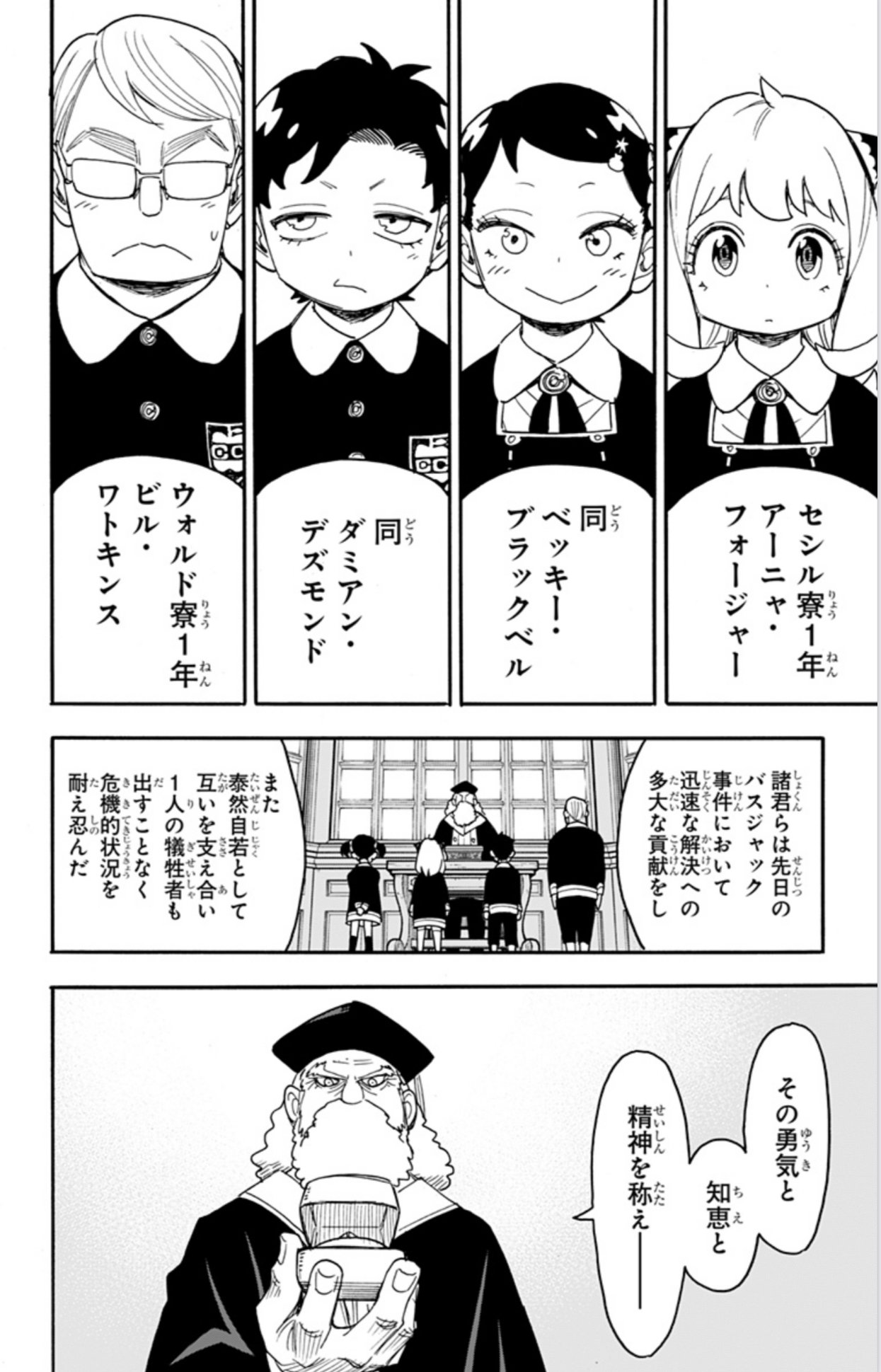 漫画「SPY×FAMILY」第75話公開！ バスジャック事件が解決しアーニャたちが全員無事に生還 - GAME Watch