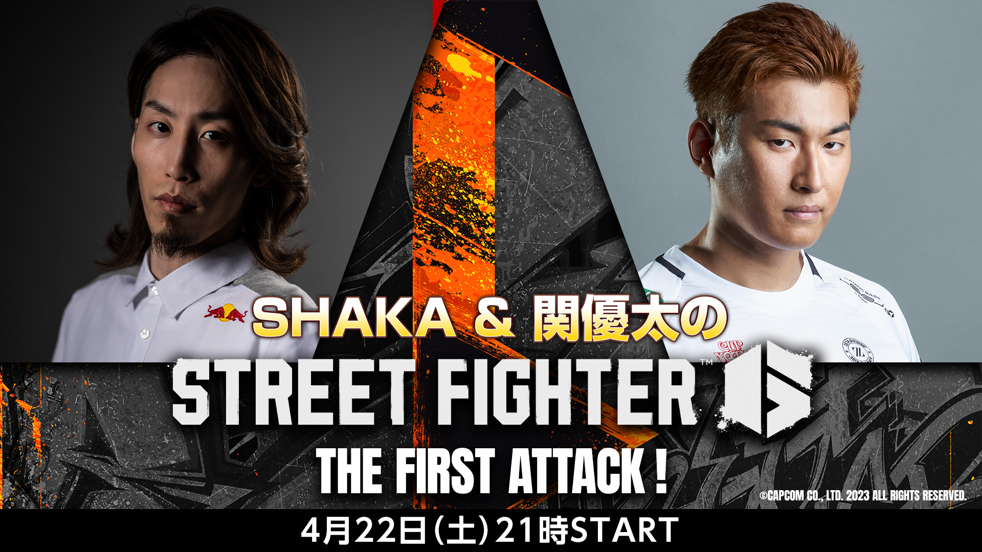 特別番組「SHAKA & 関優太の『ストリートファイター6』 THE FIRST ATTACK！」が4月22日21時より配信 - GAME Watch