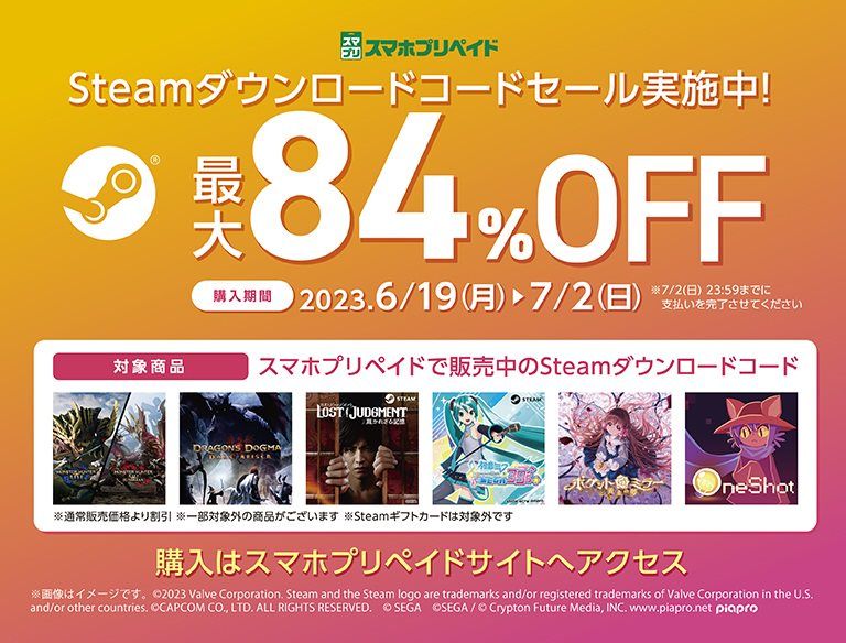 最大84%OFF！ セブン-イレブンにてスマホプリペイド「Steam ダウンロードコードセール」開催 - GAME Watch