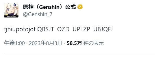 「原神」公式Twitterが“謎の文字列”を投稿 - GAME Watch