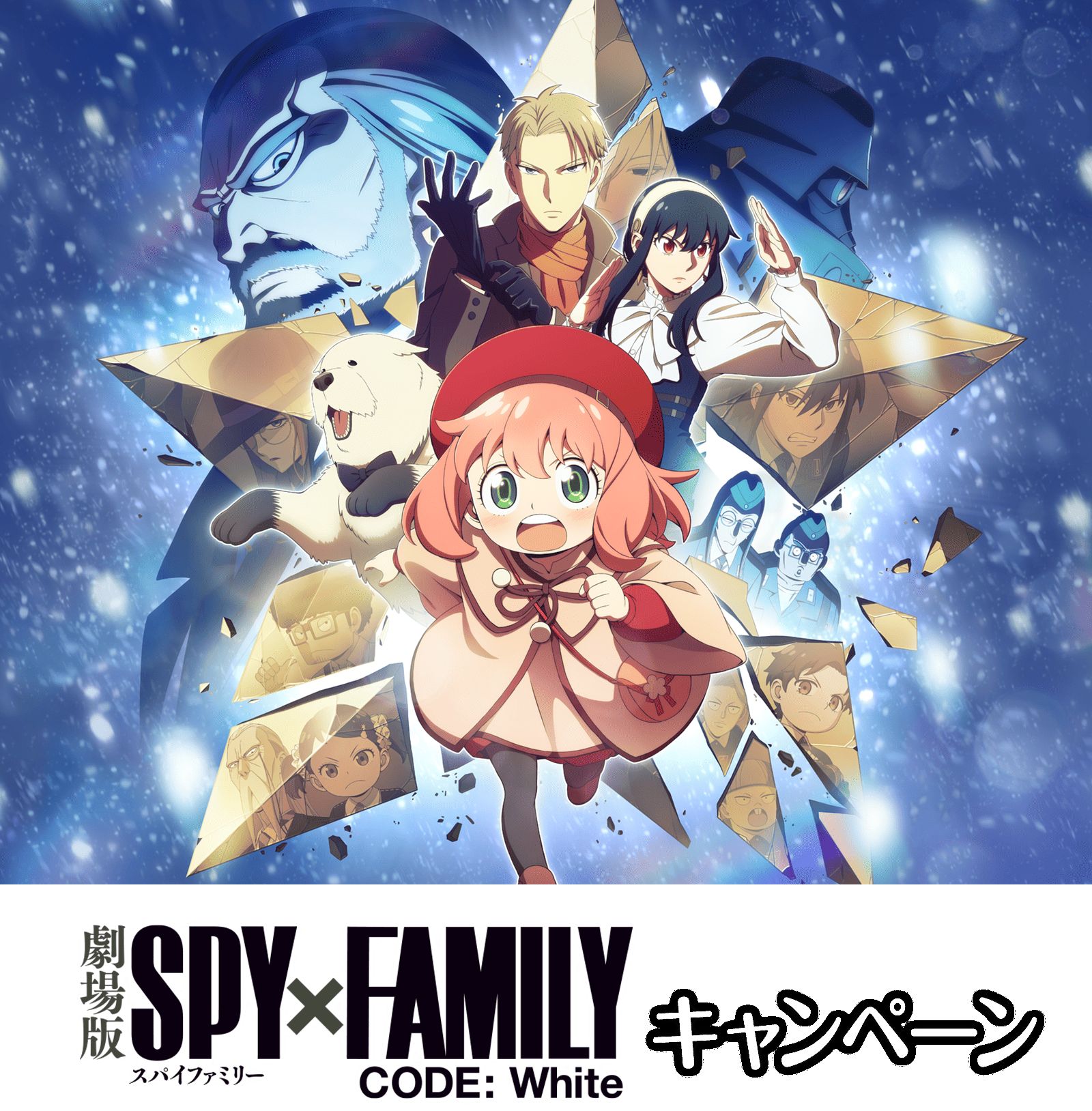 Lawson to Host "SPY x FAMILY CODE: White" Animated Film Campaign ...