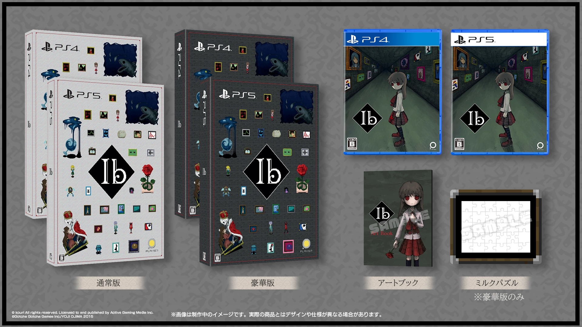 ホラーADV「Ib」のPS5/PS4版が本日発売！ ゲーム内に登場する「ミルクパズル」付き豪華版も同時発売 - GAME Watch