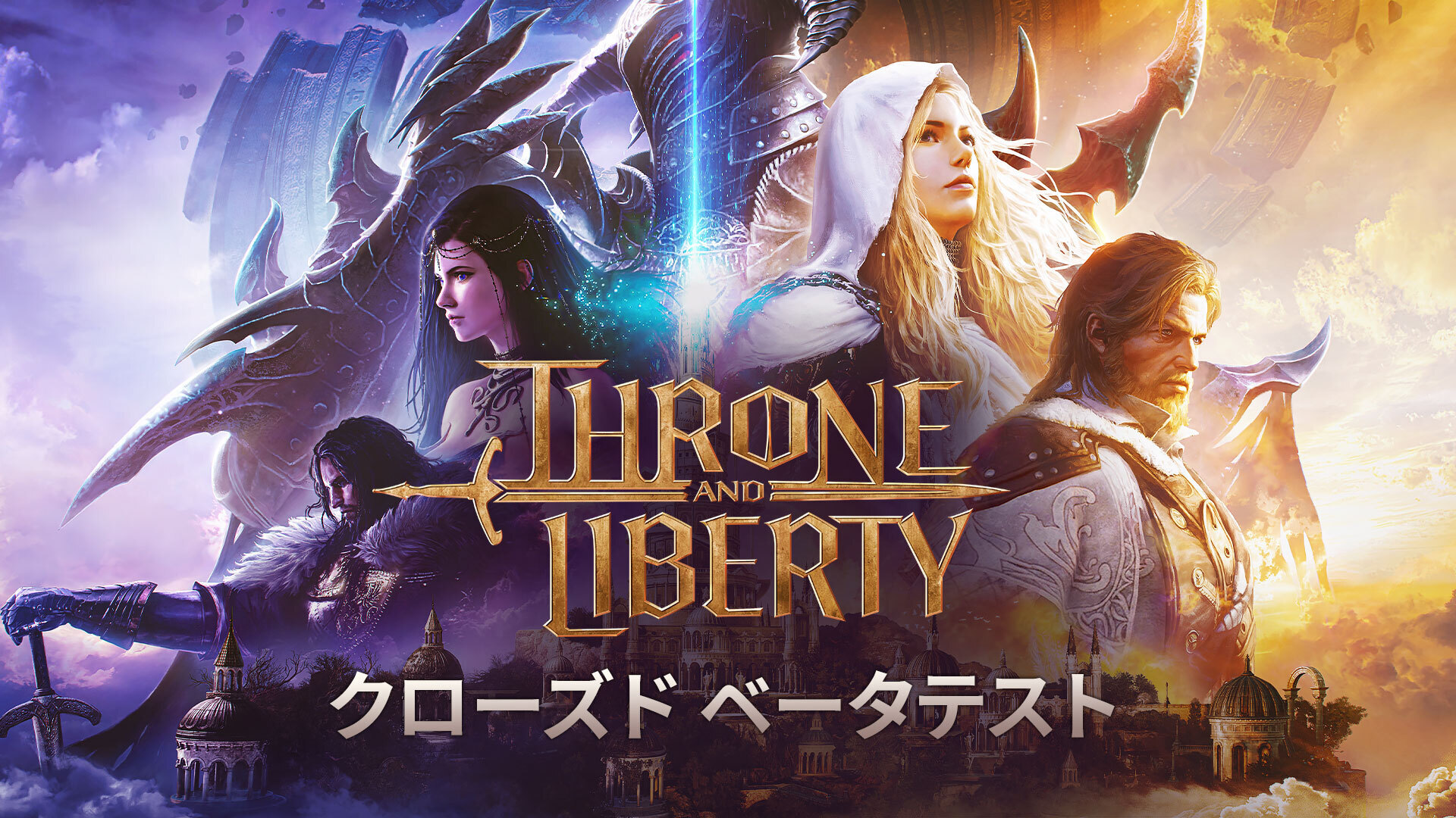 Amazon Gamesの新作MMORPG「スローン・アンド・リバティ」のCBT事前登録受付が開始 - GAME Watch