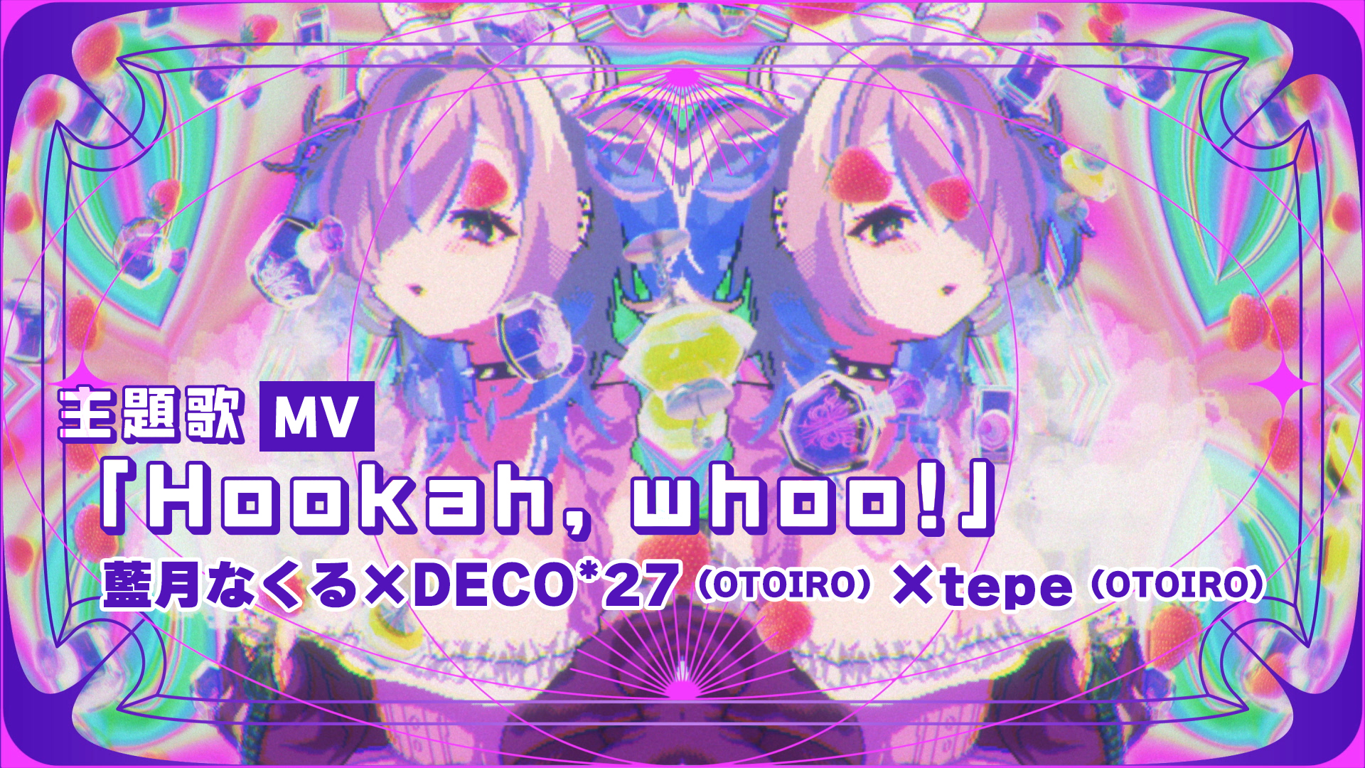 「Hookah Haze」、DECO*27さんが手掛ける主題歌「Hookah, whoo!」のMV公開！ - GAME Watch