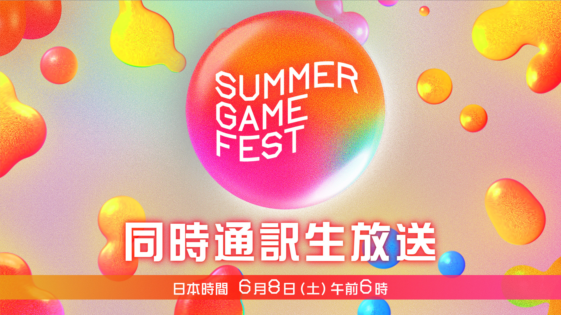 「Summer Game Fest 2024」が「ニコニコ生放送」で日本語同時通訳付きで配信決定 - GAME Watch