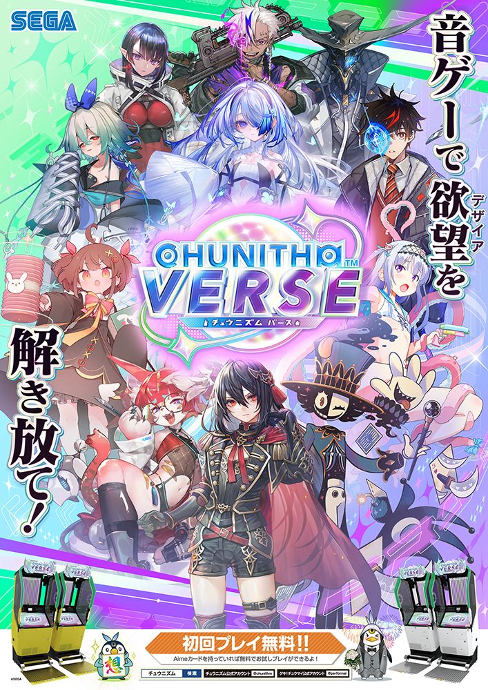 「チュウニズム」の最新作、AC音ゲー「CHUNITHM VERSE」が本日12月12日より順次稼働開始！ - GAME Watch