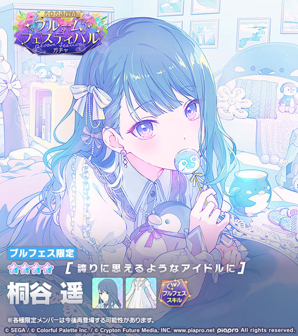 「プロセカ」ゲーム内イベント「Unfading wishing/[2025新春]ブルームフェスティバルガチャ」を開催 - GAME Watch