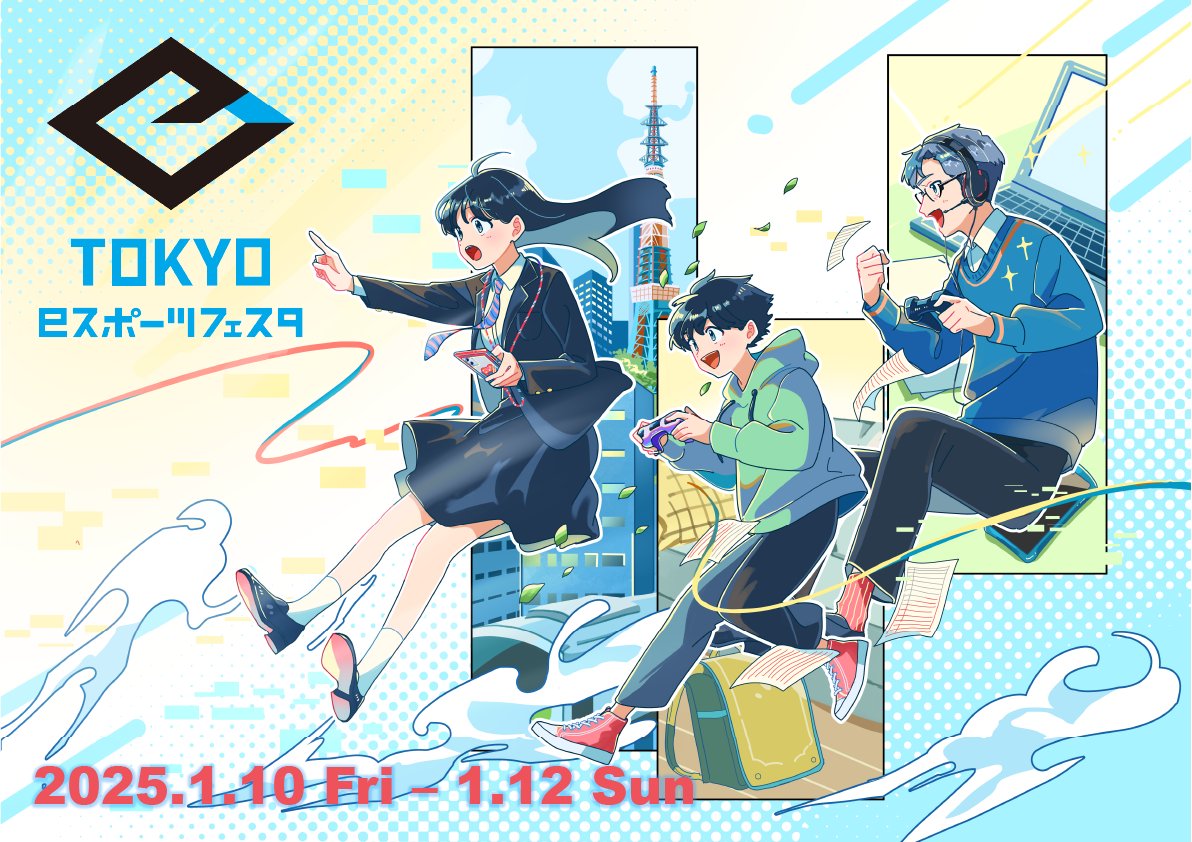 eスポーツイベント「東京eスポーツフェスタ 2025」パブリックDayは本日1月11日より開催 - GAME Watch