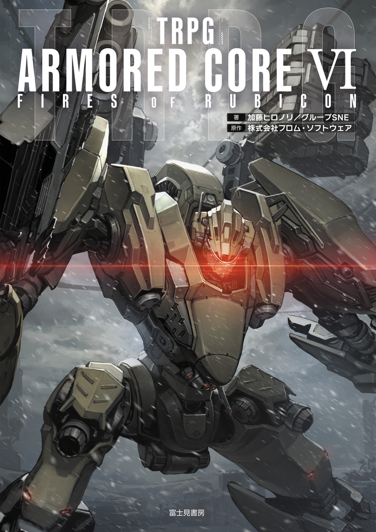 「TRPG ARMORED CORE VI FIRES OF RUBICON」レポート - GAME Watch