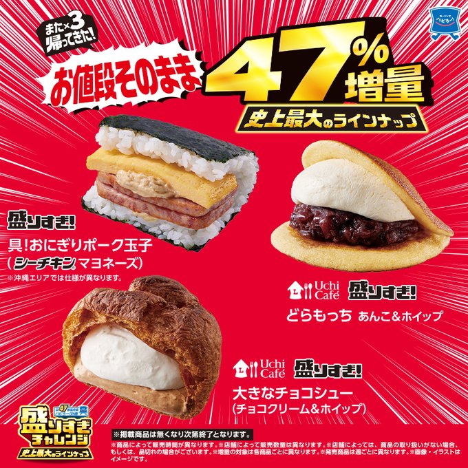 ローソン、「盛りすぎチャレンジ」第3弾を開始 - GAME Watch