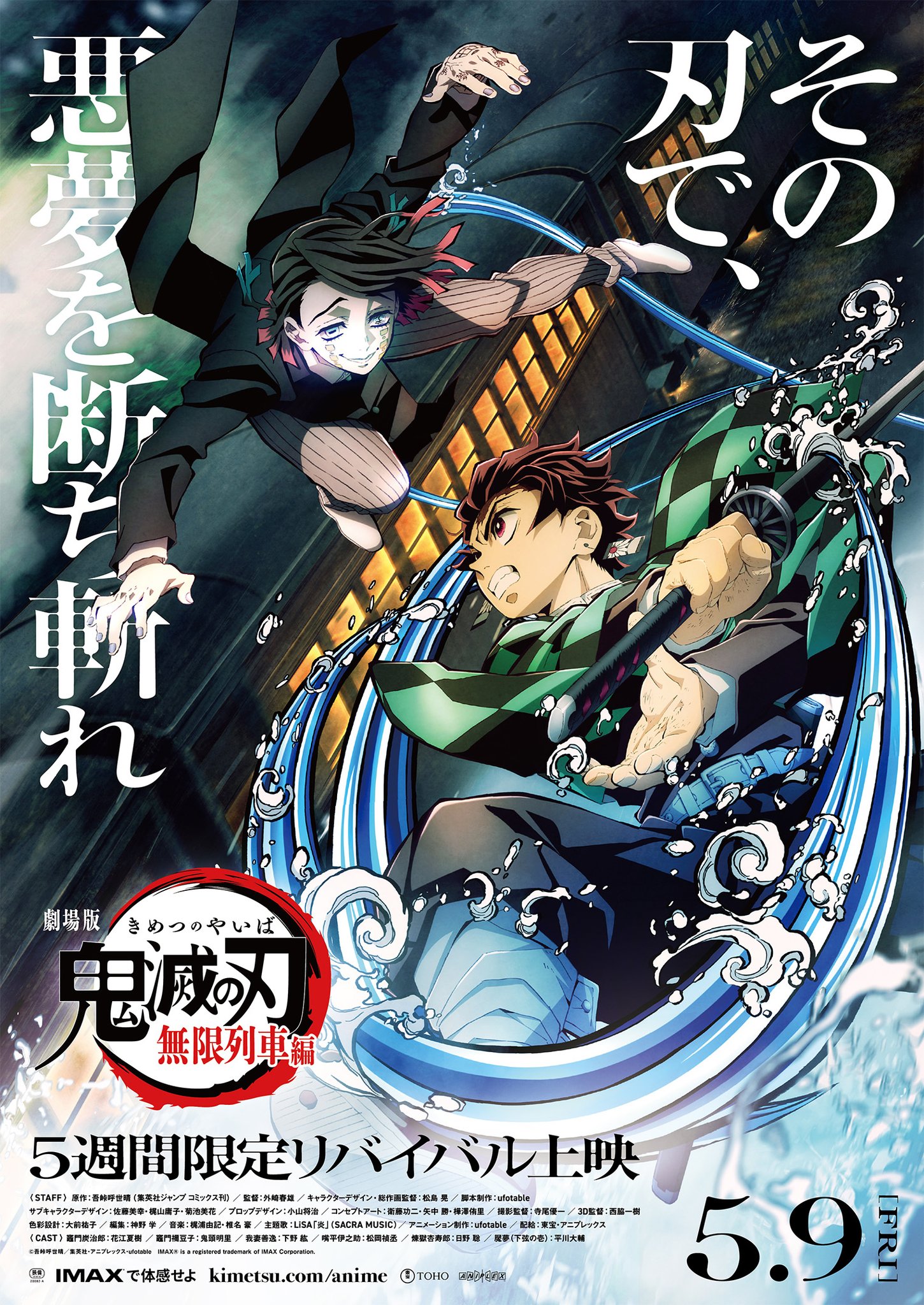 「劇場版『鬼滅の刃』無限列車編」のリバイバル上映が決定！ - GAME Watch
