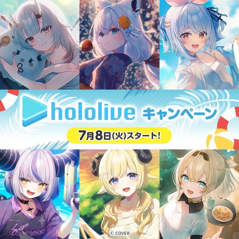 ローソン、「ホロライブ」キャンペーンを7月8日7時よりスタート - GAME Watch
