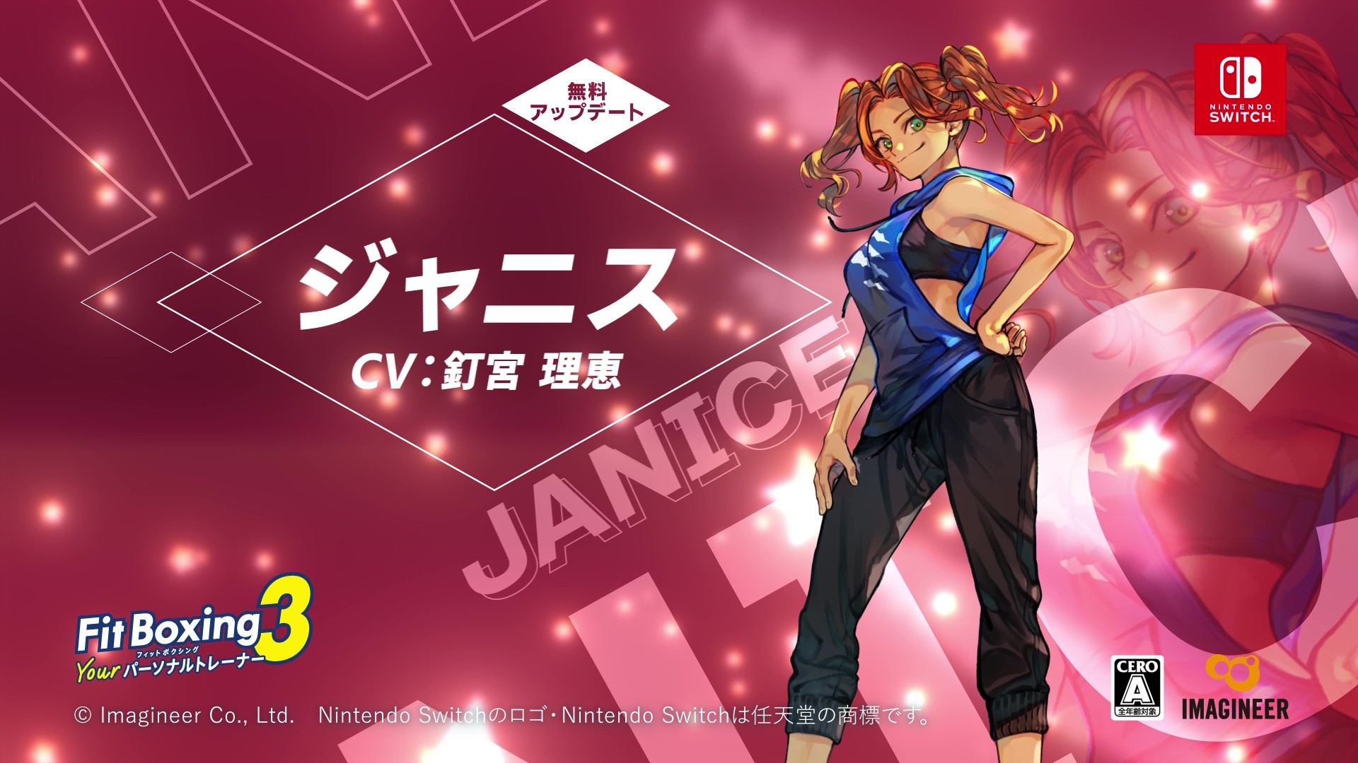「Fit Boxing 3」無料アップデートで追加インストラクター「ジャニス」配信開始！ - GAME Watch