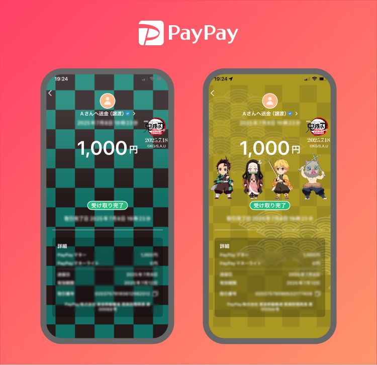 「PayPay」にて「送る・受け取る」画面のデザインが7月18日から期間限定で「鬼滅の刃」仕様に変更可能！ - GAME Watch
