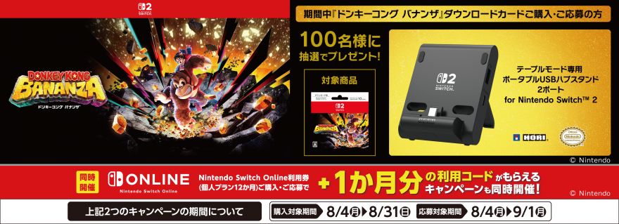 ローソンにて、「ドンキーコング バナンザ」抽選キャンペーン＆Nintendo Switch Online キャンペーン開催 - GAME Watch