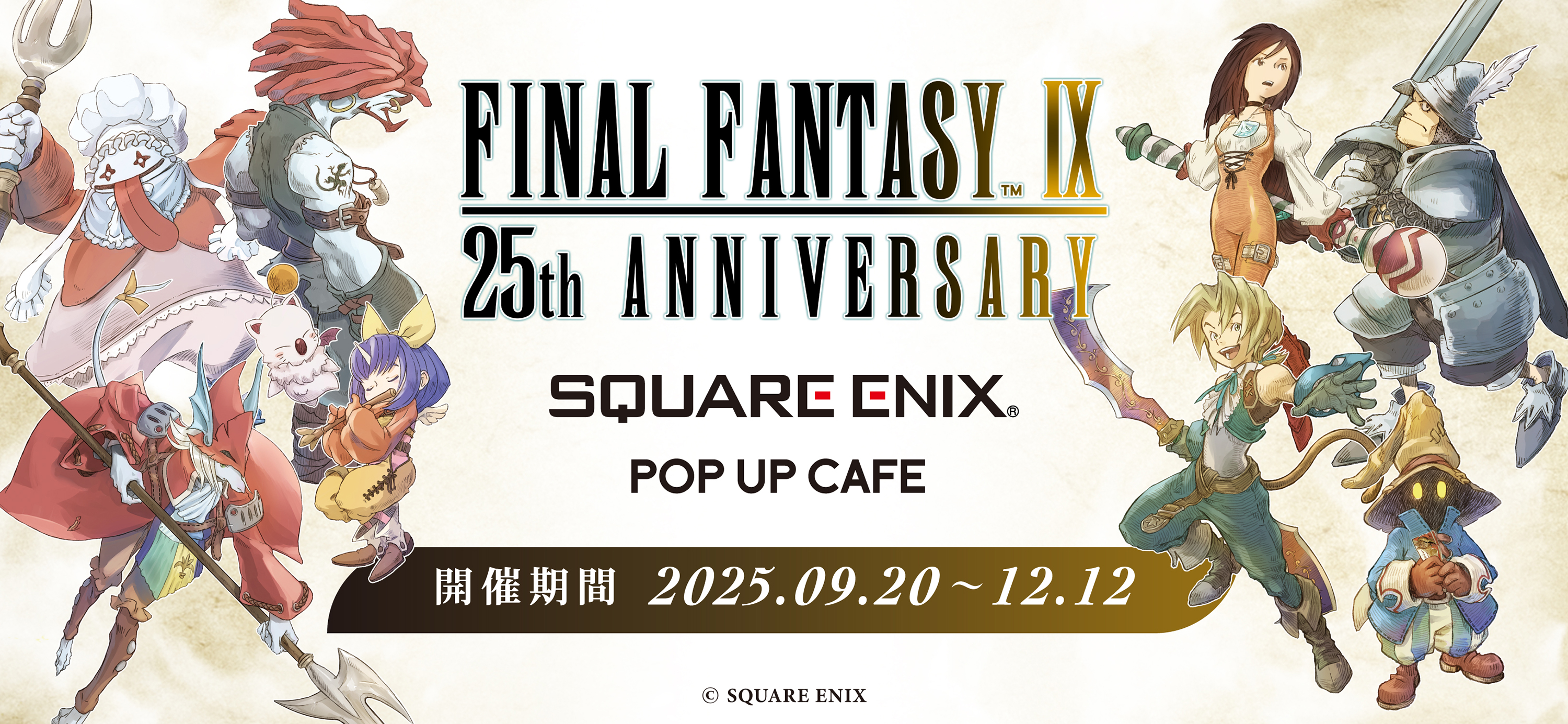 「スクエニ POP UP CAFE」が東京にオープン！ 第1弾「FF9」コラボが本日9月20日から期間限定開催 - GAME Watch