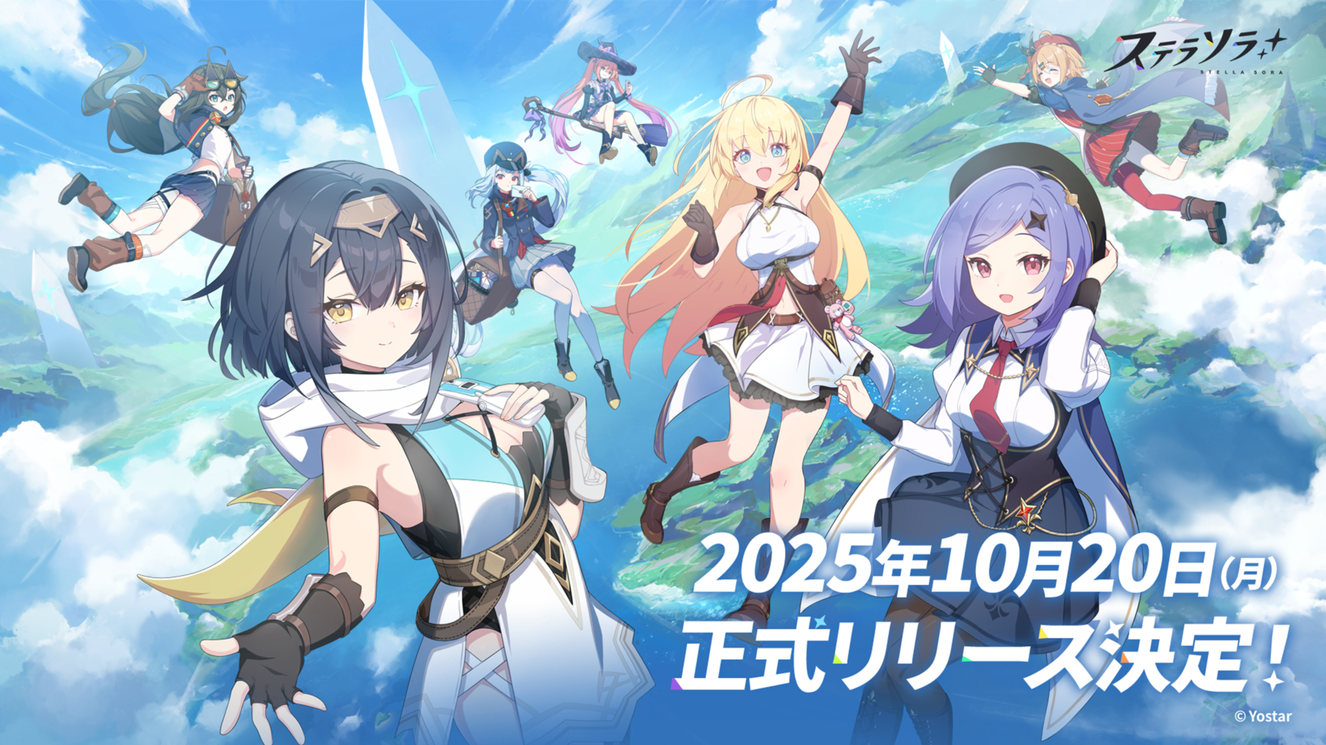 「ステラソラ」の配信日が10月20日に決定！ - GAME Watch