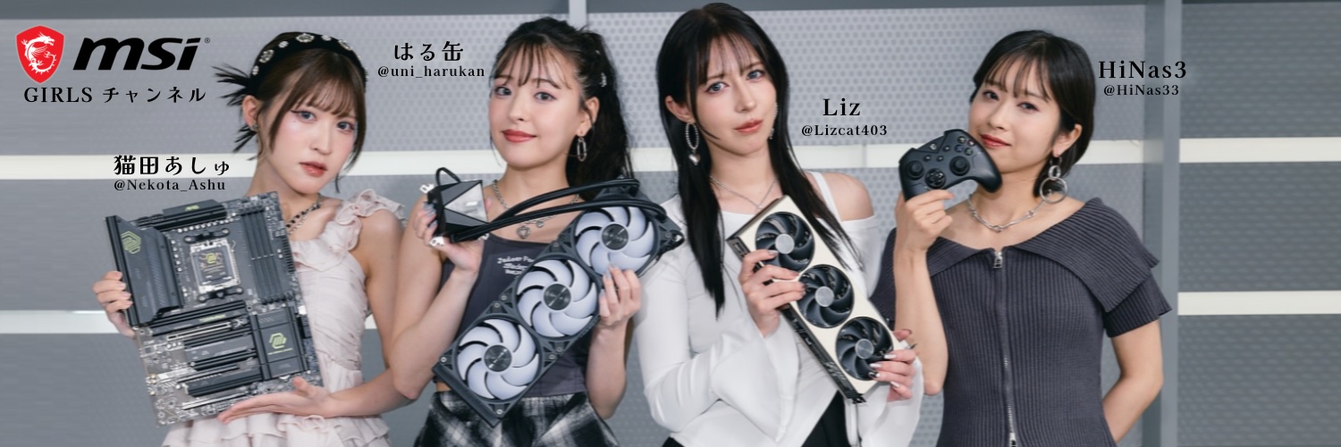 MSI、「YouTube MSI GIRLS チャンネル 開設記念キャンペーン」についてお詫び - GAME Watch