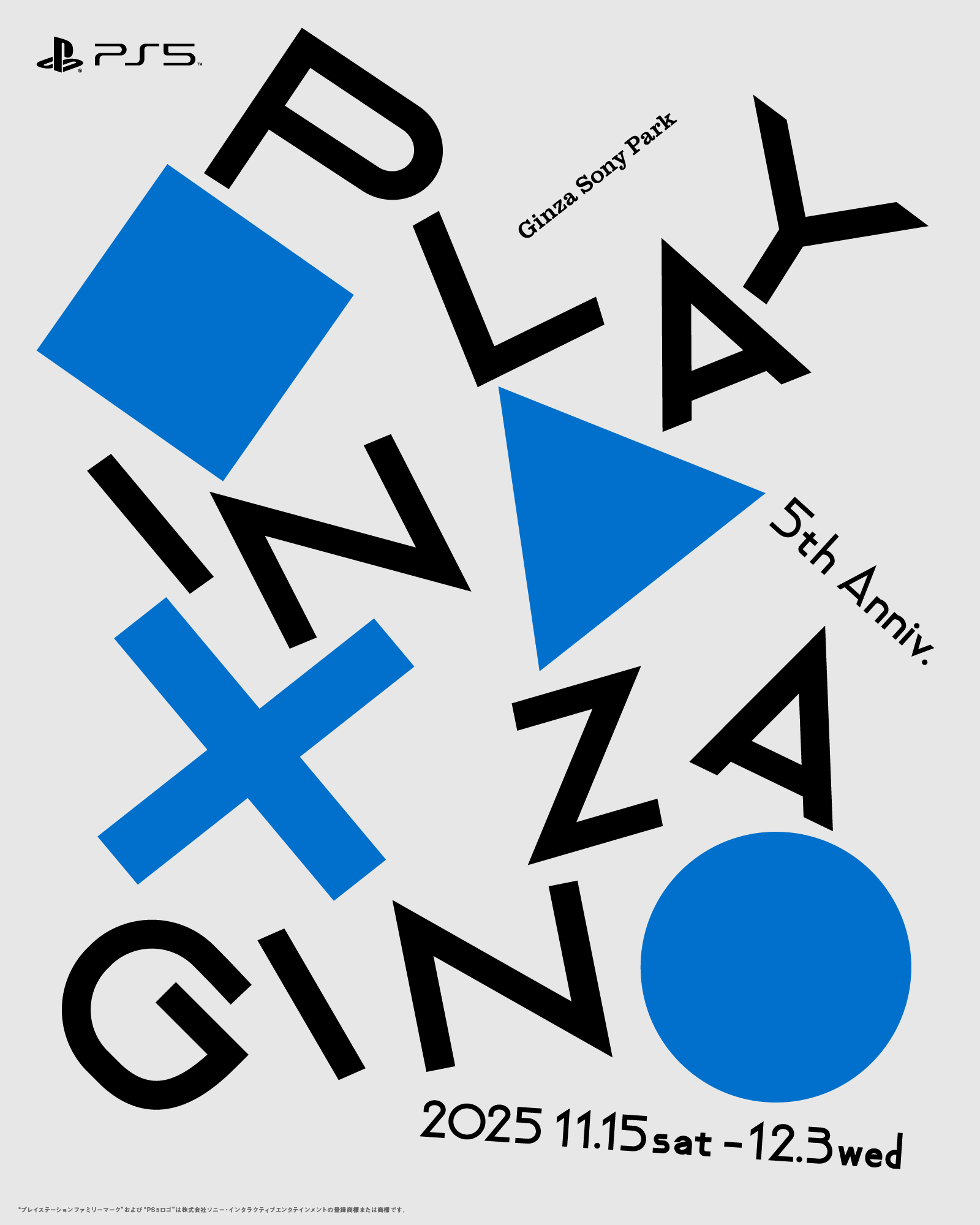 “銀座プレイステーション”が期間限定で復活！ ソニーパークにて「PLAY IN GINZA」が11月15日より開催 - GAME Watch