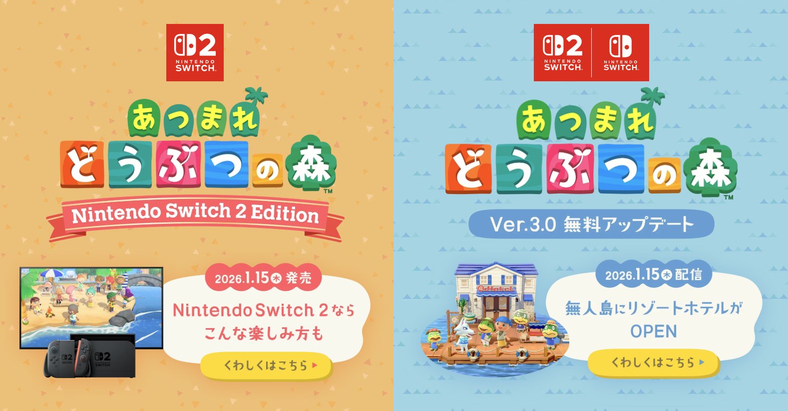 「あつまれ どうぶつの森」、Switch2版と、Ver.3.0無料アップデートを発表 - GAME Watch