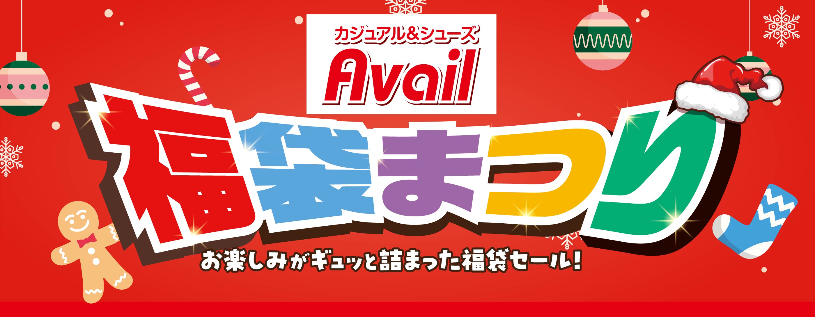 アベイルが福袋セール「福袋まつり」を12月20日より開催 - GAME Watch
