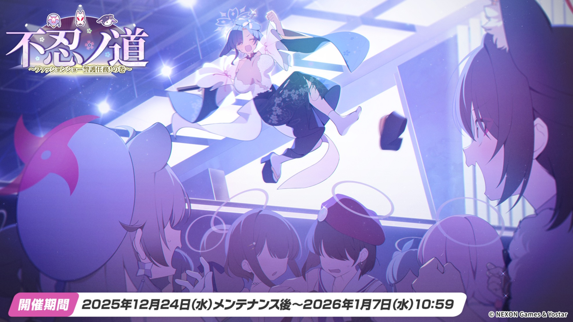 「ブルアカ」年末年始シーズンのイベント情報が公開。さっぽろ雪まつりへの参加も - GAME Watch
