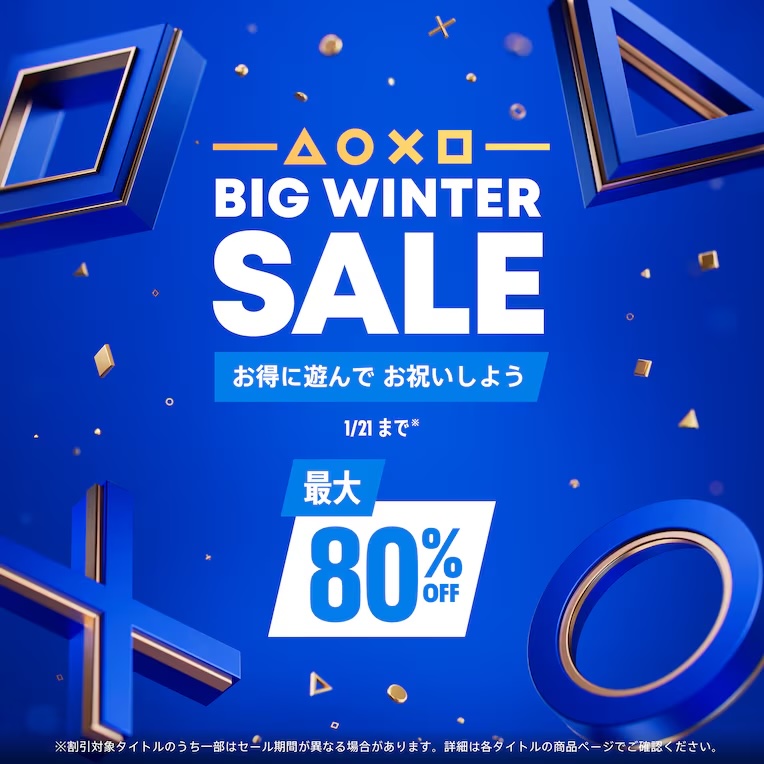 PS Storeにて開催中のセール「BIG WINTER SALE」が本日1月21日まで - GAME Watch