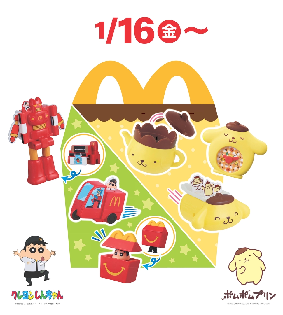 マクドナルド、ハッピーセット「クレヨンしんちゃん」「ポムポムプリン」は本日1月16日発売 - GAME Watch
