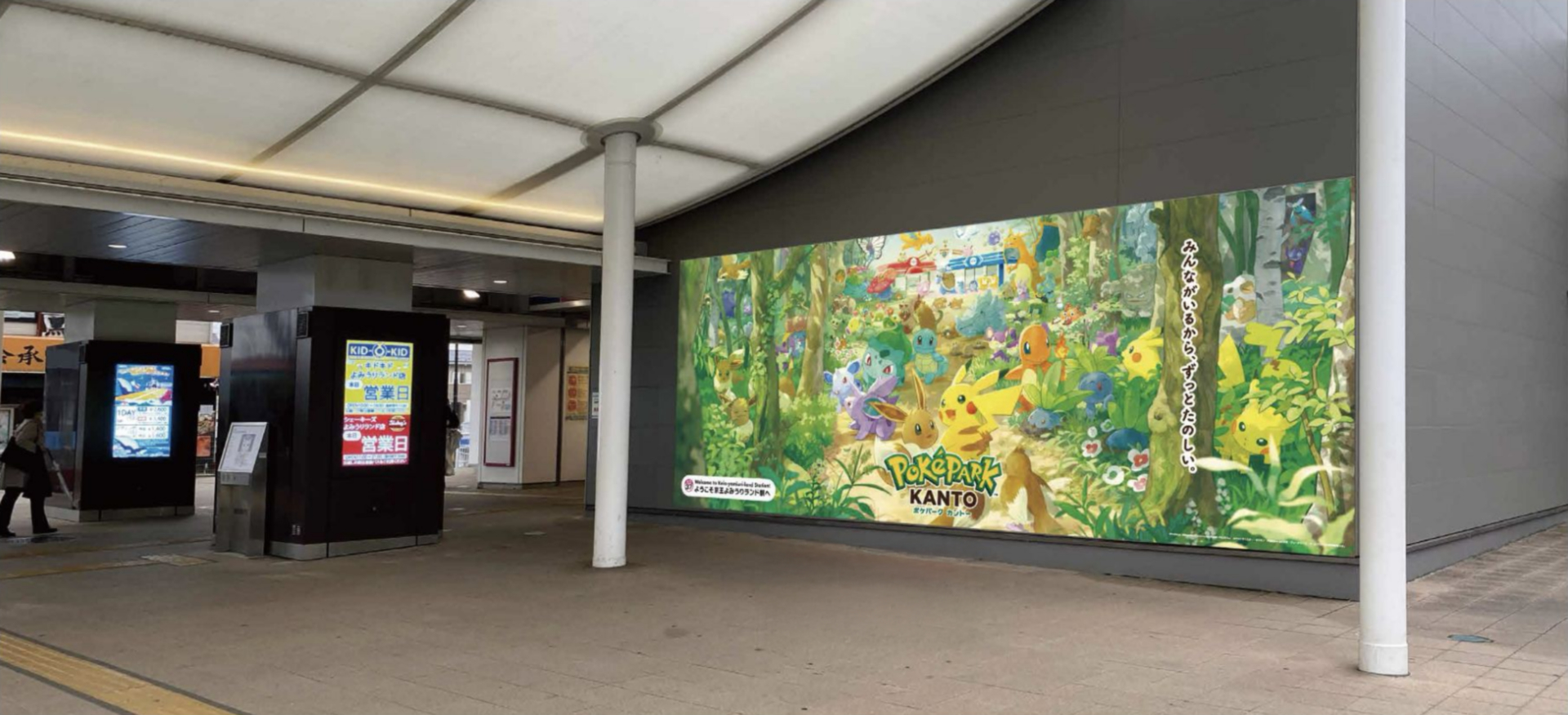 「ポケパーク カントー」オープンに向けてポケモンたちの装飾が京王よみうりランド駅に登場 - GAME Watch