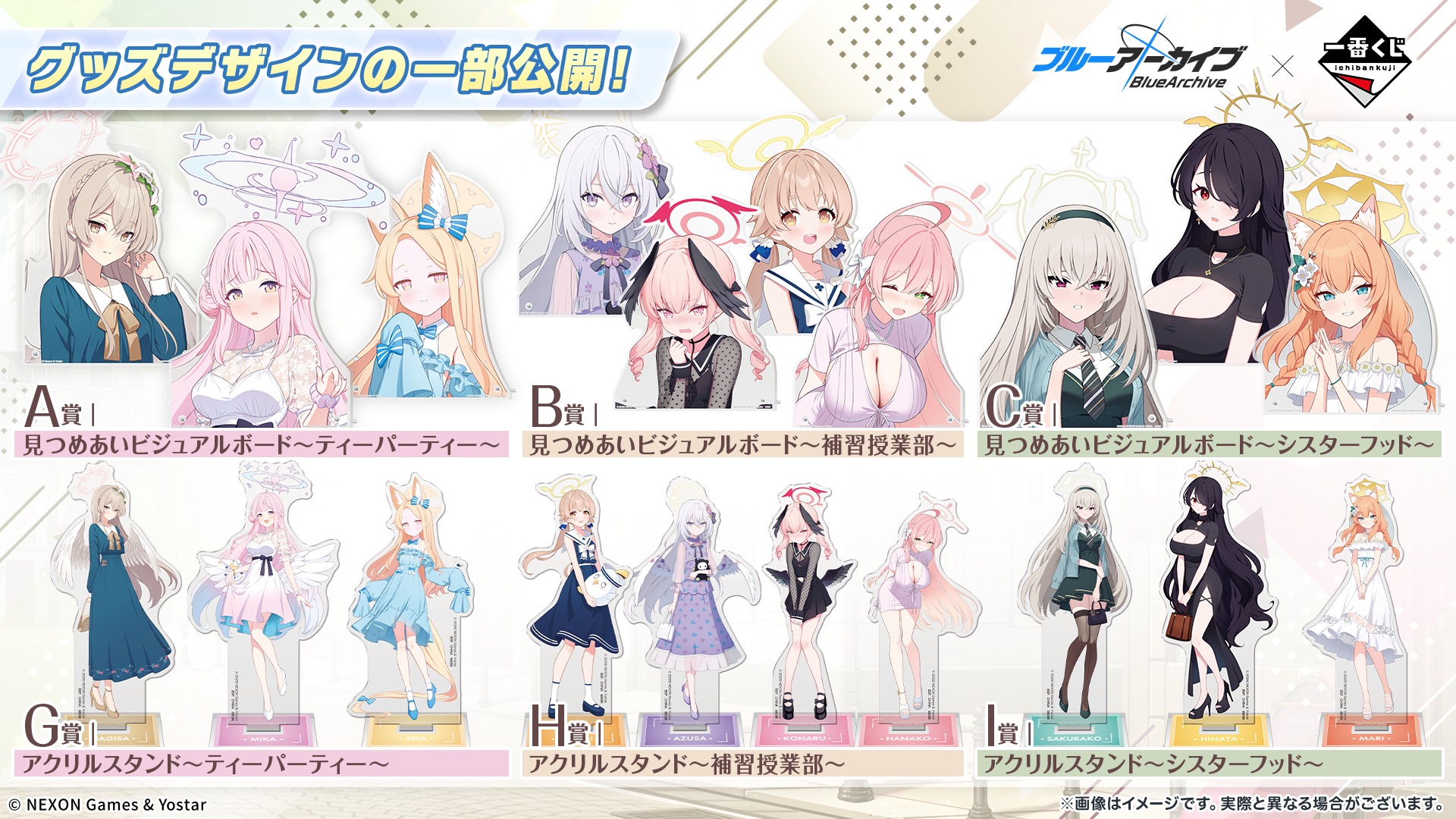 「ブルアカ」の新作一番くじが発売！ グッズの一部デザインが公開 - GAME Watch