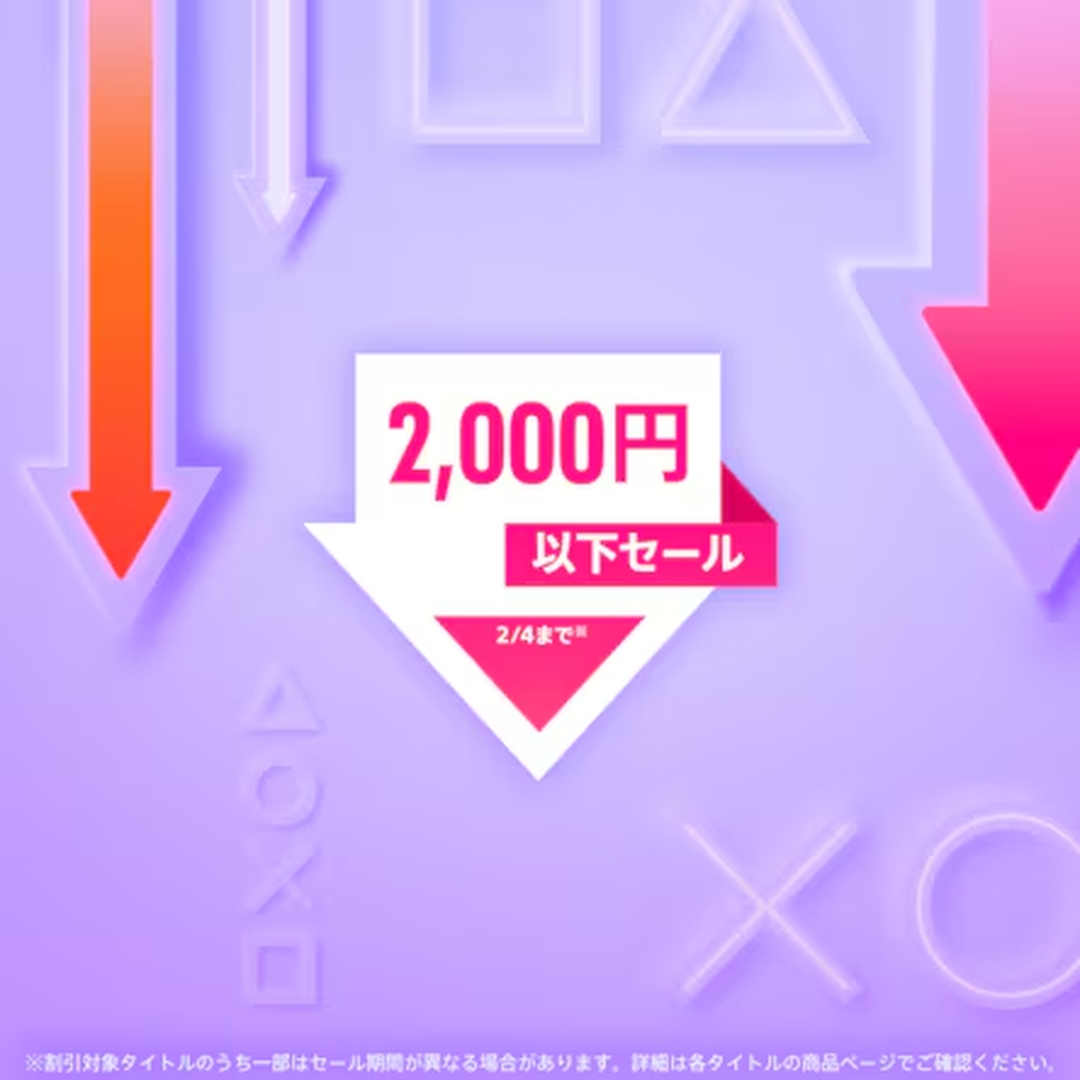 PS Store「2,000円以下セール」開催！ 「FF」リマスター初代～VIや「フォールアウト76」など1987点対象に2月4日まで ...
